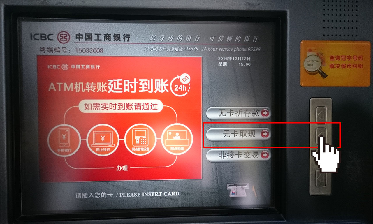 工行ATM扫码取款功能上线啦 h5页面制作工具 人人秀H5 rrx cn